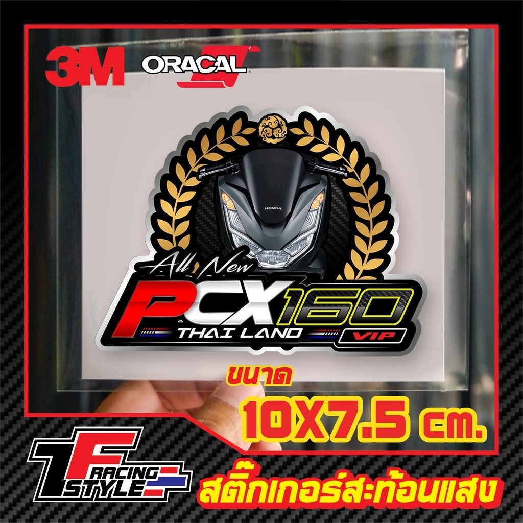 สติ๊กเกอร์ PCX Thailand สะท้อนแสง 3Mแท้ สติ๊กเกอร์ซิ่ง ติดรถมอเตอร์ไซค์ ...