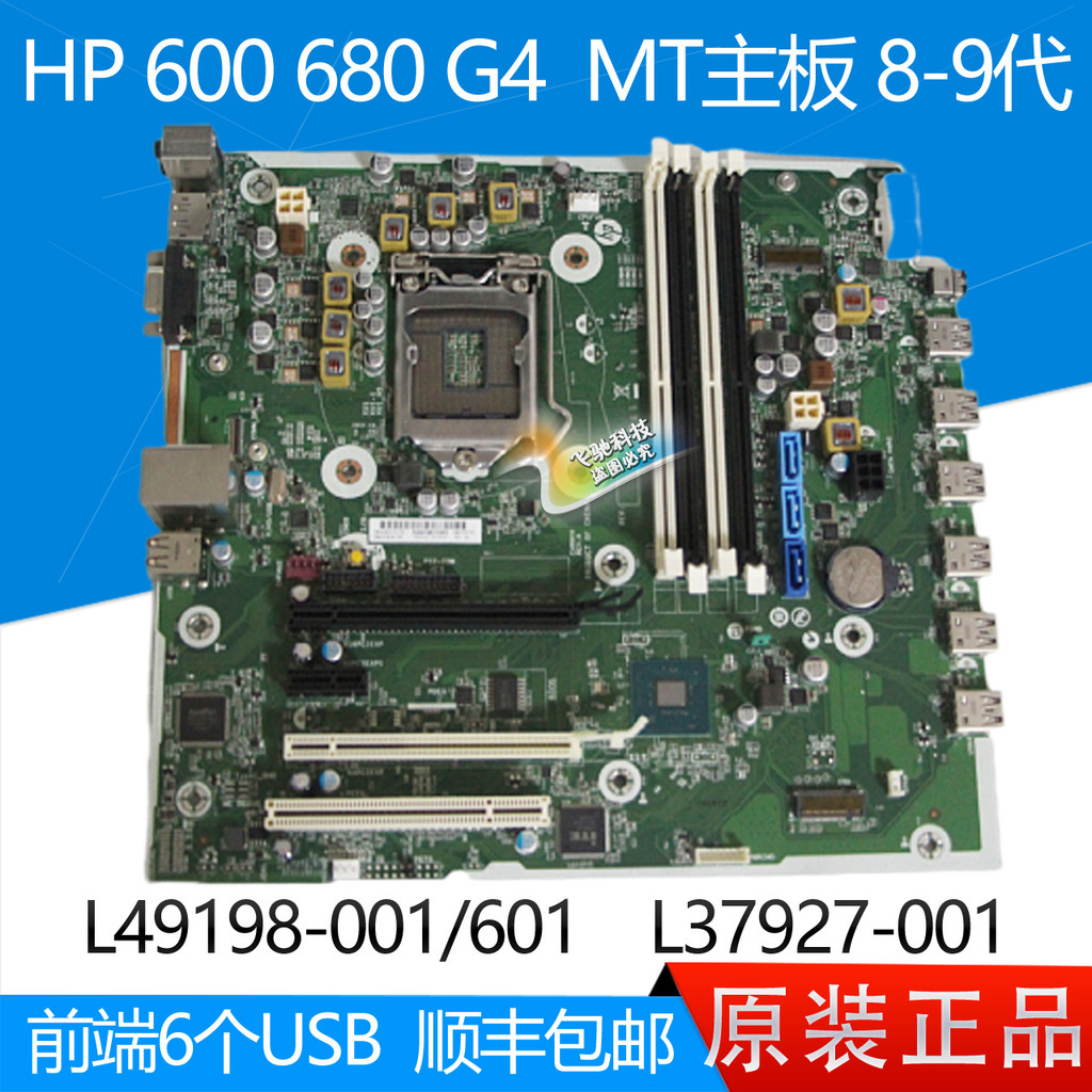 เมนบอร์ด HP HP 600 680 G4 MT L49198-001/601 L37927-001 6 USB แรก ...