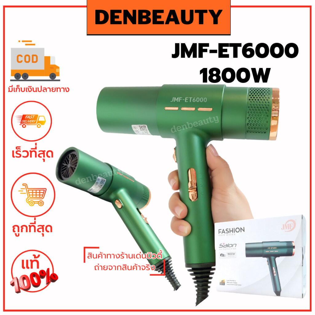 JMF-ET6000 1800W ไดร์เป่าผม | Shopee Thailand