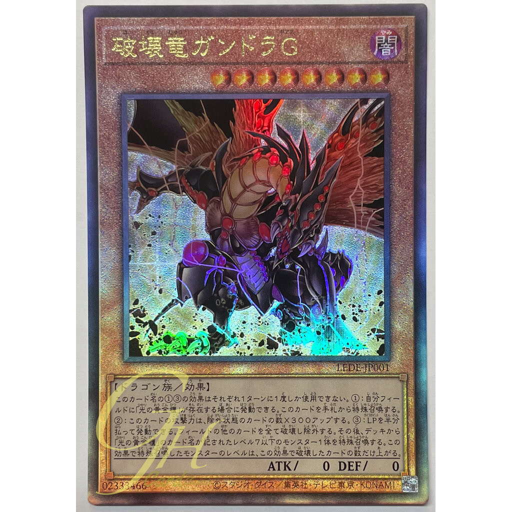 Yugioh [LEDE-JP001] Geas Gandora the Dragon of Destruction (Ultimate Rare) | Shopee Thailand