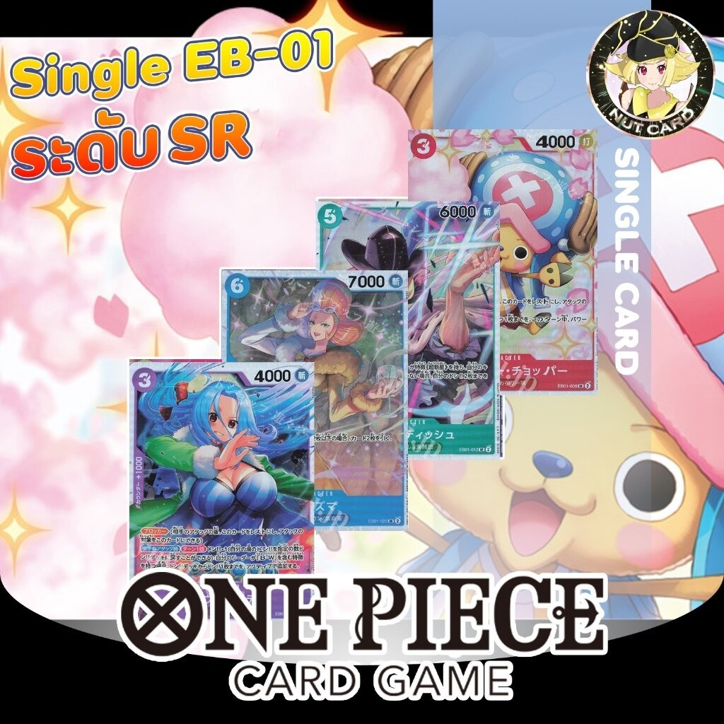 [One Piece TCG] EB-01 MEMORIAL COLLECTION Single Card ระดับ SR | Shopee Thailand