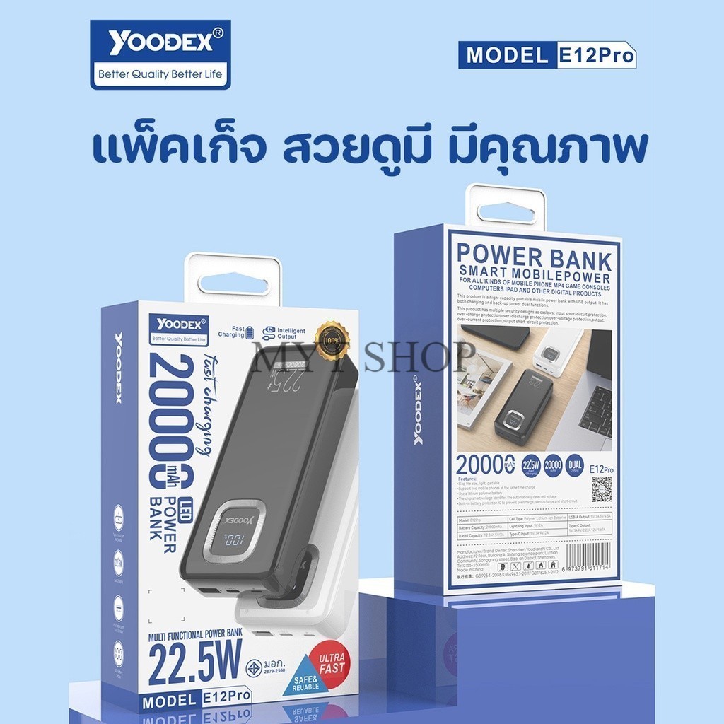 แบตสำรอง powerbank YOODEX รุ่น E12Pro ความจุ 20000mah พลังงานสูง 2.4A ...