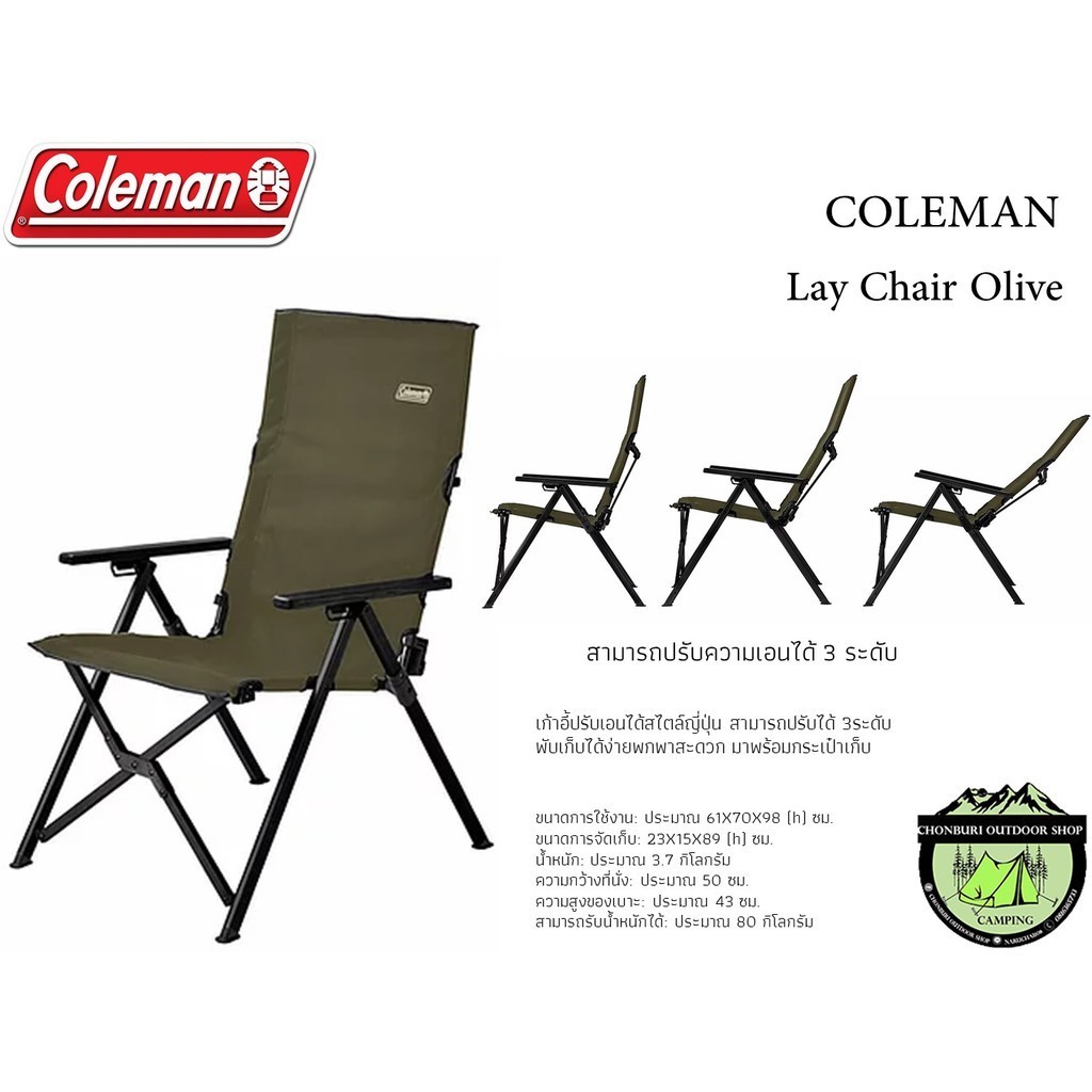 เก้าอี้สนาม Coleman Lay Chair Olive - เขียวมะกอก#ปรับเอนนอนได้3ระดับ ...