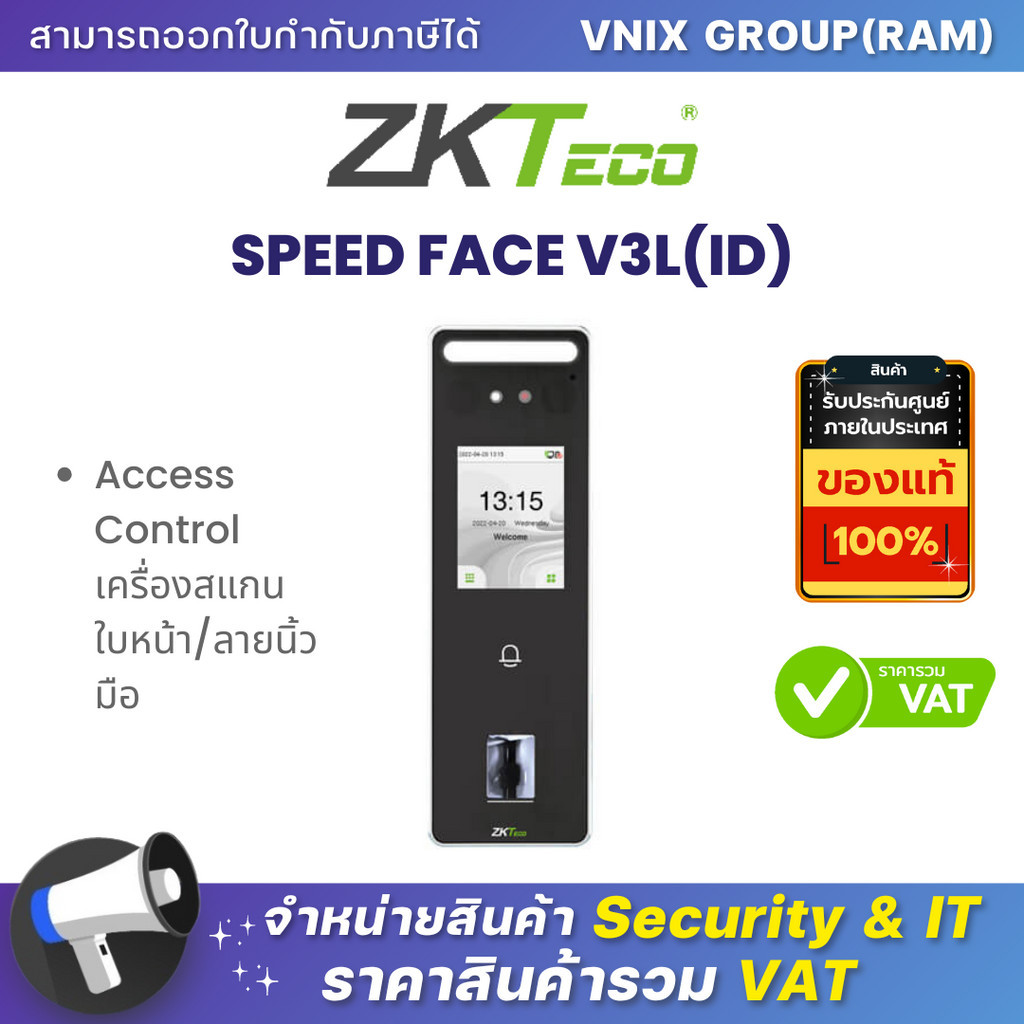 ZKTeco SPEED FACE V3L(ID) Access Control เครื่องสแกนใบหน้า/ลายนิ้วมือ ...