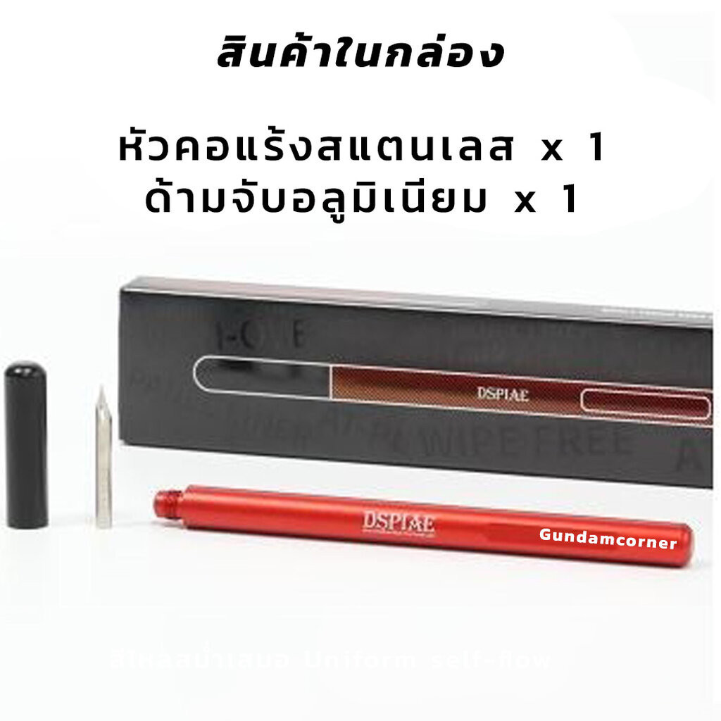 ปากกาคอแร้ง สำหรับช่วยตัดเส้น DSPIAE® Panel line pen จุ่มน้ำยา Panel ...