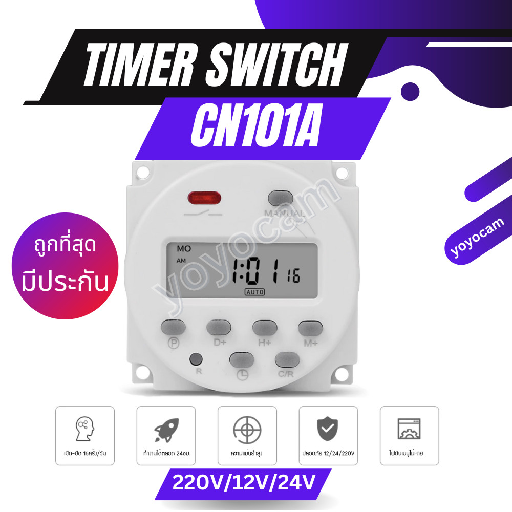 [ส่งด่วน 1 วัน] CN101A Timer Switch 12VDC 24V 220V รุ่น ตั้งเวลาเปิดปิด ...