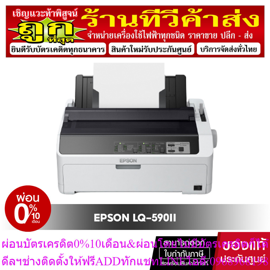 [ผ่อน 0%]ปริ้นเตอร์กระดาษต่อเนื่อง Epson LQ-590II DOT MATRIX Printer ...
