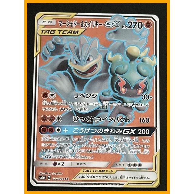 การ์ดโปเกมอน Japanese Marshadow & Machamp GX SR 100/095 SM10 (P6103) | Shopee Thailand