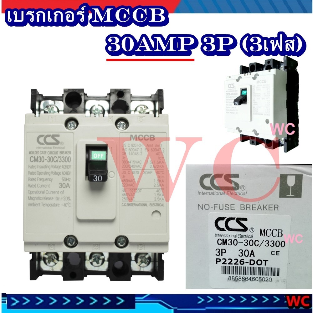 CCS เบรกเกอร์ MCCB 3P 30A รุ่น CM30-30A กำลัง 30แอมป์ กำลังไฟ3สาย ...