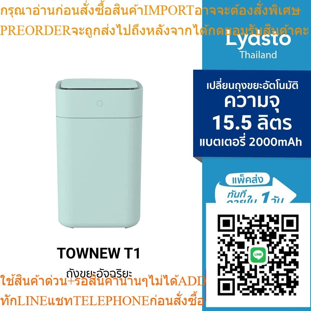 [ราคาพิเศษ 595บ.] TOWNEW T1 ถังขยะอัจฉริยะ แค่เพียงกดแค่ปุ่มเดียว ซีลและเปลี่ยนถุงขยะเอง ...