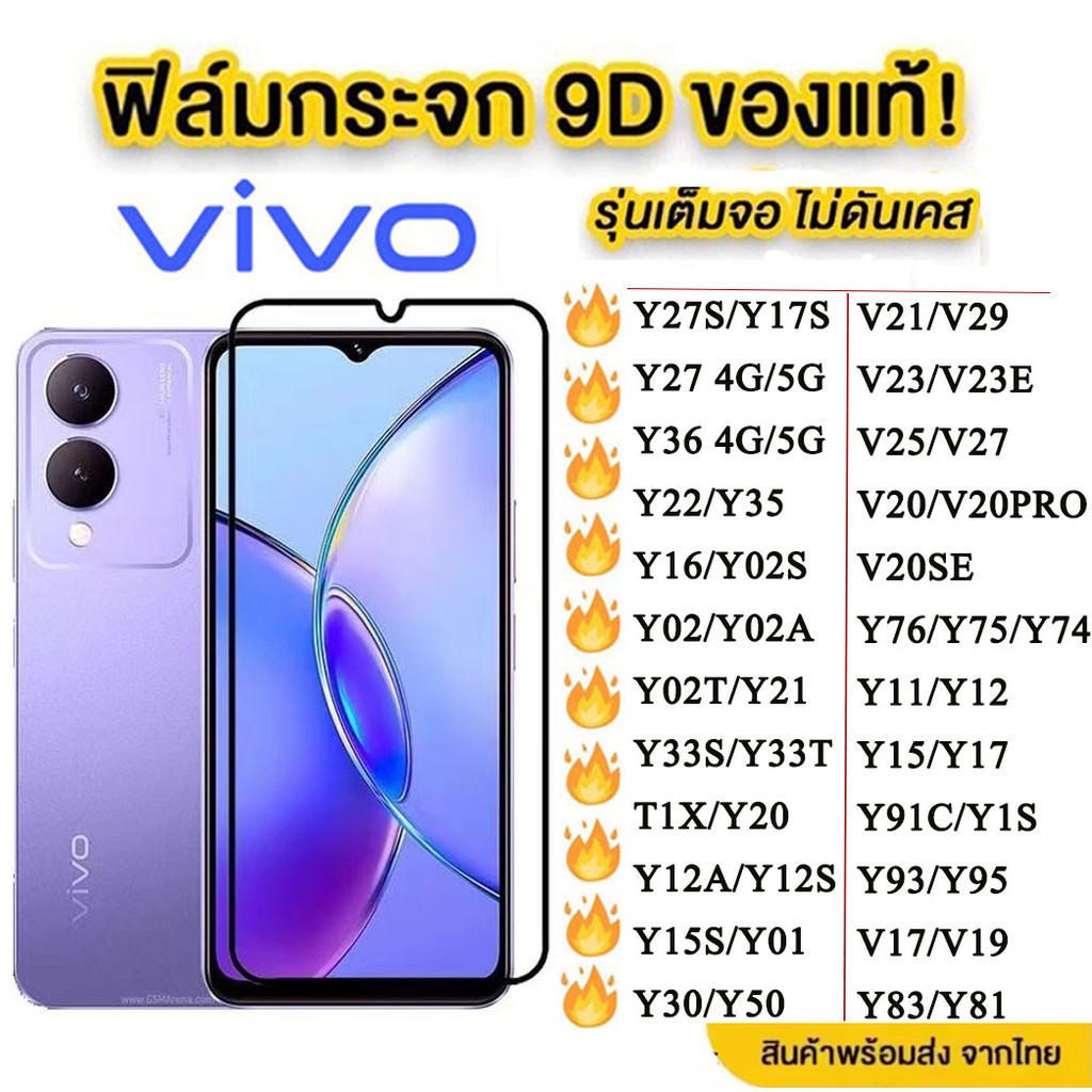 ฟิล์มกระจกเต็มจอ ใส VIVO Y27S Y27 Y36 Y35 Y22 Y35 Y91C Y3S T1X Y16 Y78 Y02 Y02T Y02S Y21 Y20 Y11 ...