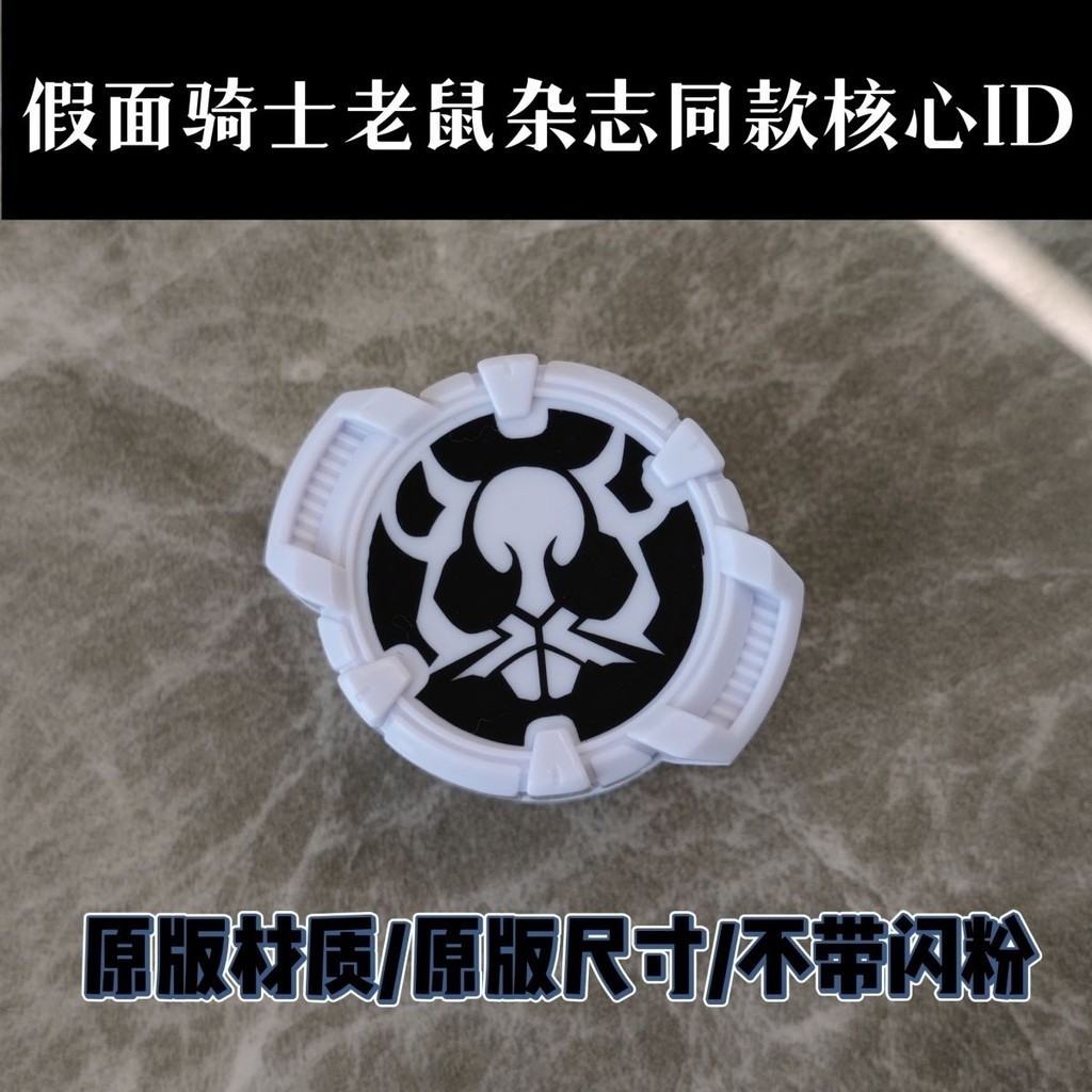 พร้อมส่ง แกนเมาส์ Kamen Rider GEAST Magazine Limited ID | Shopee Thailand