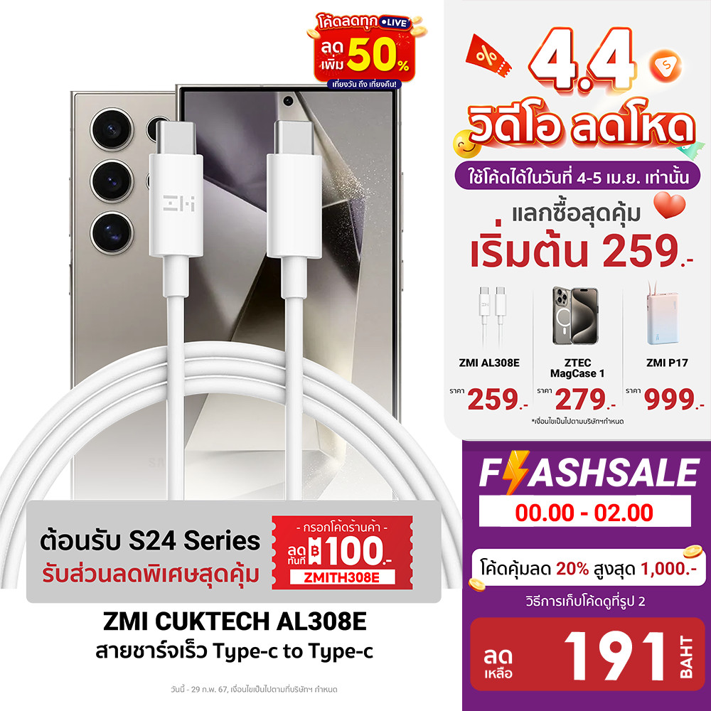 [191 ดูโค้ดรูป 2] ZMI (AL308E) สาย Type c to Type c ความยาว 1.5 เมตร รองรับการจ่ายไฟ 5A (Max ...