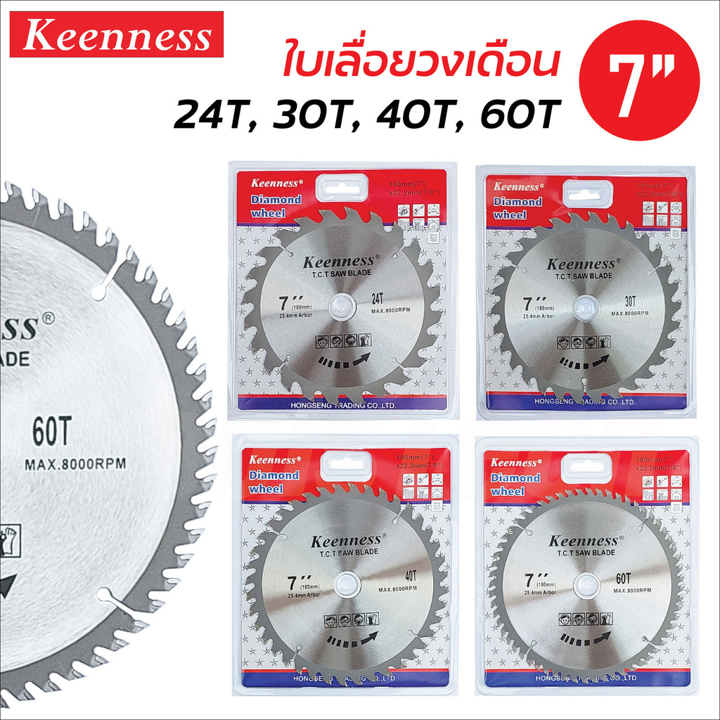 Keenness ใบเลื่อยวงเดือน 7" ขนาด 24T, 30T, 40T, 60T ฟันทำด้วยทังสเตนคาร์ไบด์ ตัดไม้เนื้อแข็ง ...