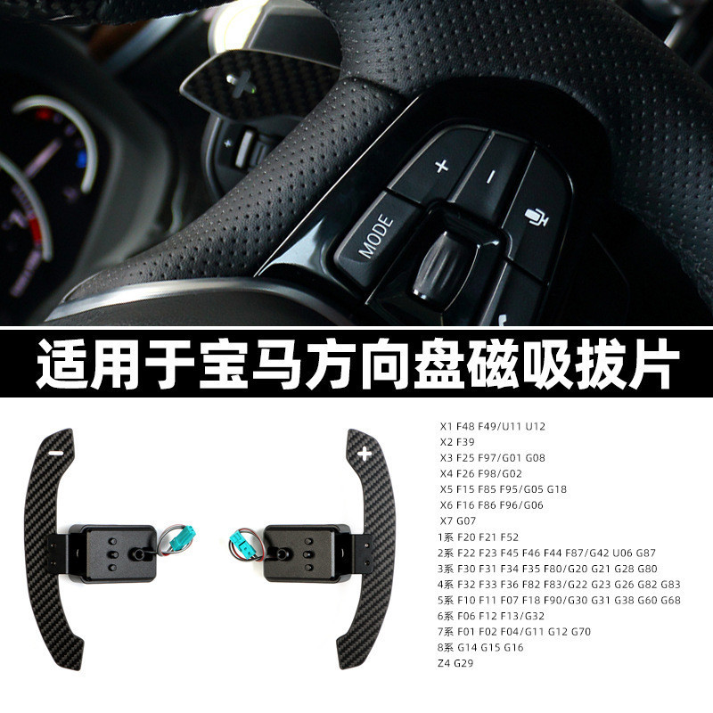 เหมาะสําหรับ BMW/คาร์บอนไฟเบอร์แม่เหล็กพวงมาลัย Shift Paddle G/F แชสซี ...