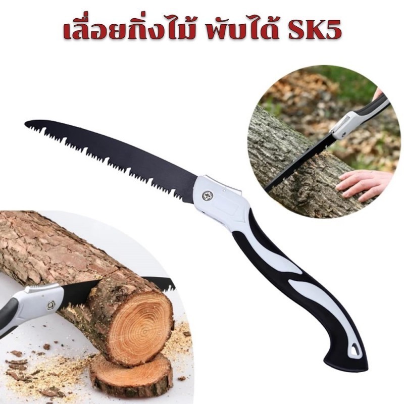 เลื่อยมือ 63CM เหล็กSK5 ไซส์ใหญ่ใบมีด30ซม. เลื่อยตัดกิ่งไม้ เลื่อยพับได้ เลื่อยตัดไม้ เลื่อยพกพา ...