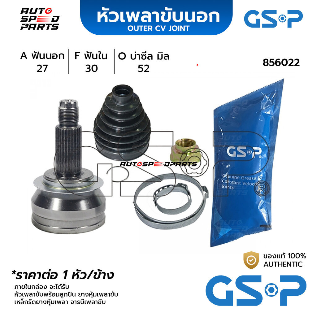 GSP หัวเพลาขับนอก SUBARU XV /12- (27-30-52) 856022 | Shopee Thailand