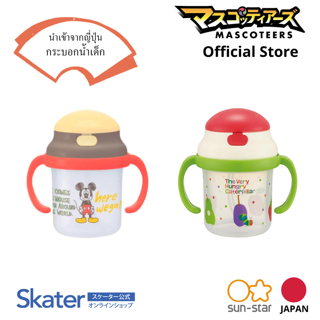 SKATER แก้วหัดดื่ม หลอด 230ml กระบอกน้ำ สำหรับเด็ก ลิขสิทธิ์แท้ นำเข้าจากประเทศญี่ปุ่น | Shopee ...