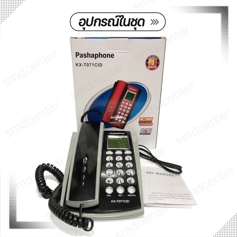 โทรศัพท์บ้าน Pashaphone รุ่น KX-T071CID โทรศัพท์บ้าน ตั้งโต๊ะ ระบบมัลติฟังชั่น[มี 3 สี] | Shopee ...