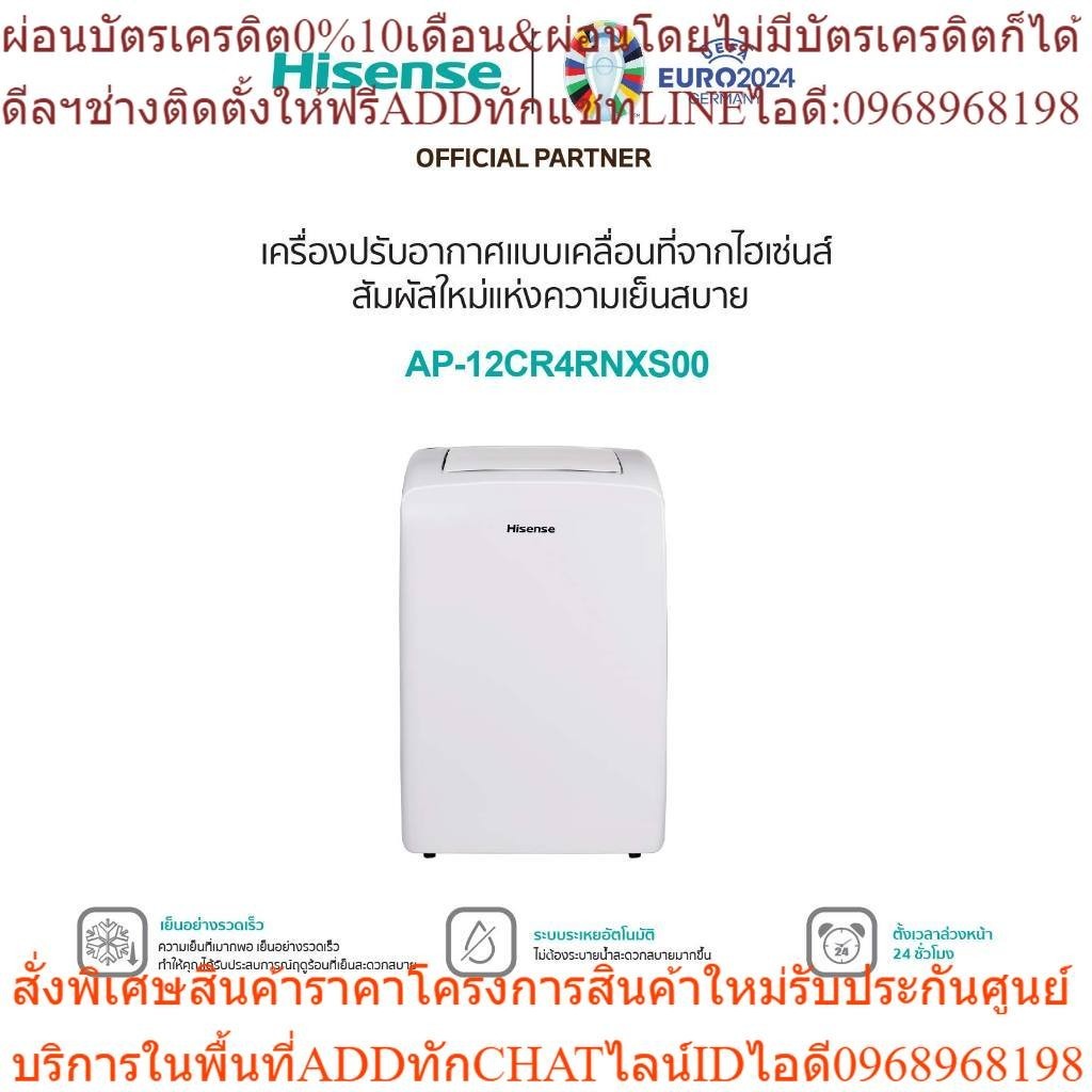 Hisense แอร์เคลื่อนที่ 12000 BTU AP-12CR4RNXS00 Portable Air ...