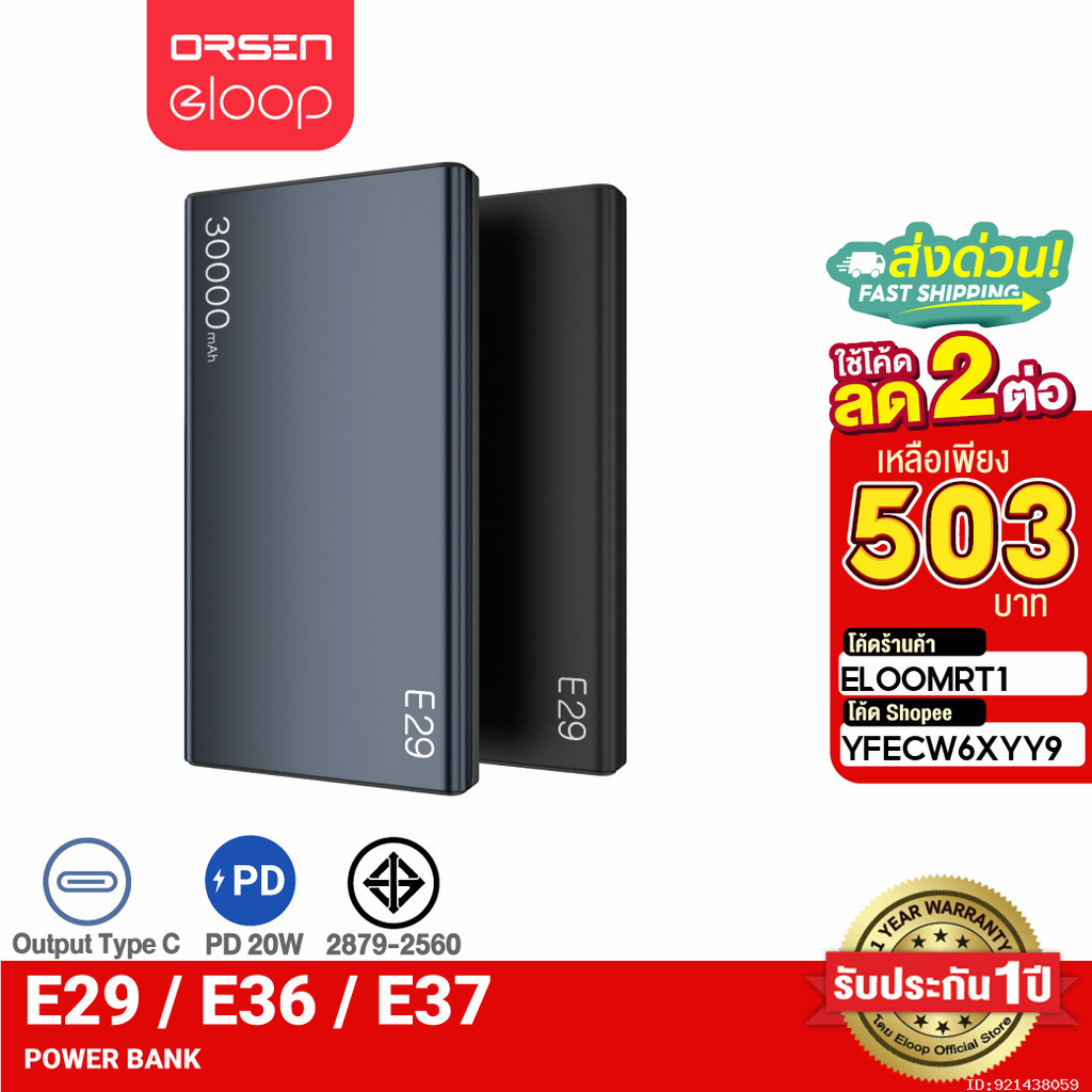 [503บ. ราคาพิเศษ] Orsen by Eloop E29 30000mAh / E37 22000mAh / E36 ...