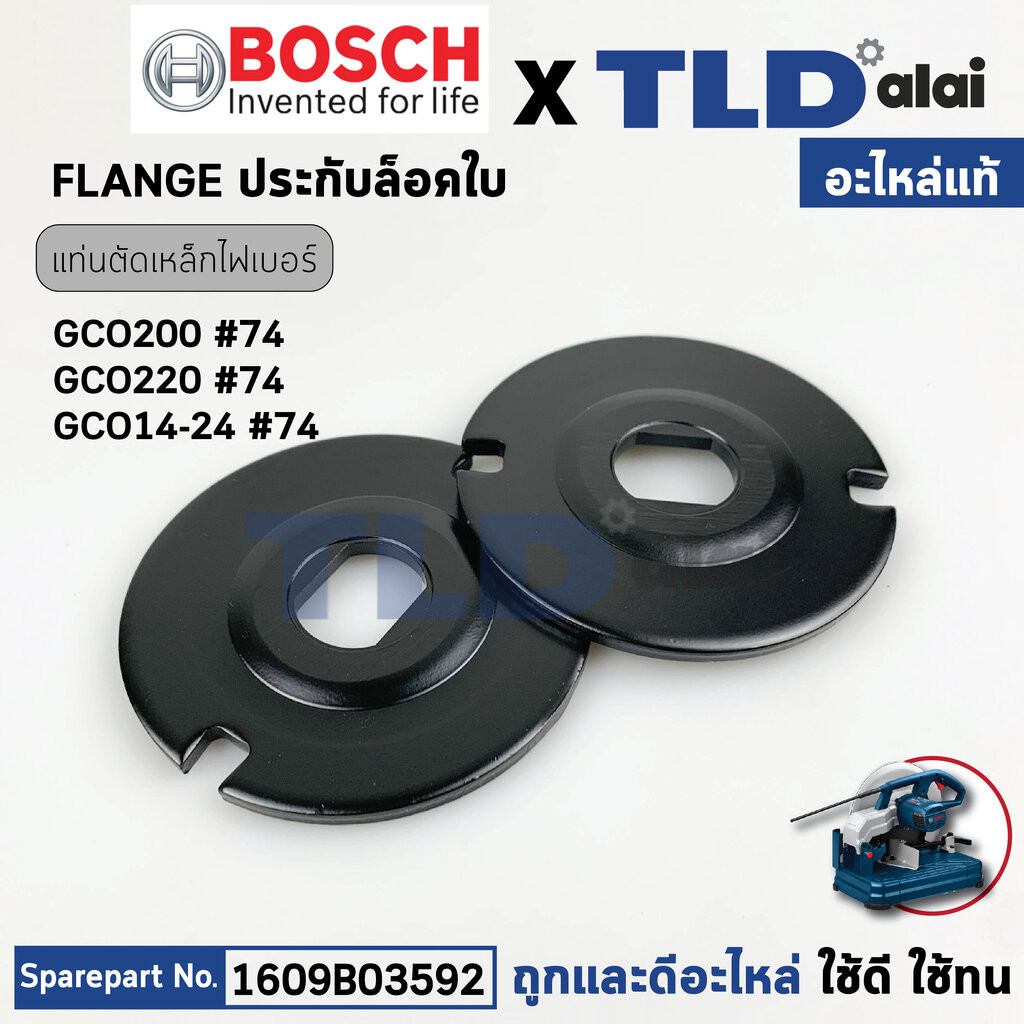 ประกับใบ (แท้) แท่นตัดไฟเบอร์ Bosch บอช รุ่น GCO200, GCO220, GCO2000 ...
