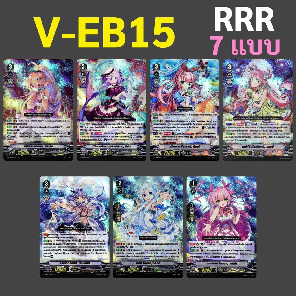 แวนการ์ด V-EB15 RRR แคลน เบอร์มิวด้า แบบฟอย 7 แบบ (ราคาต่อ 1 ใบ) | Shopee Thailand