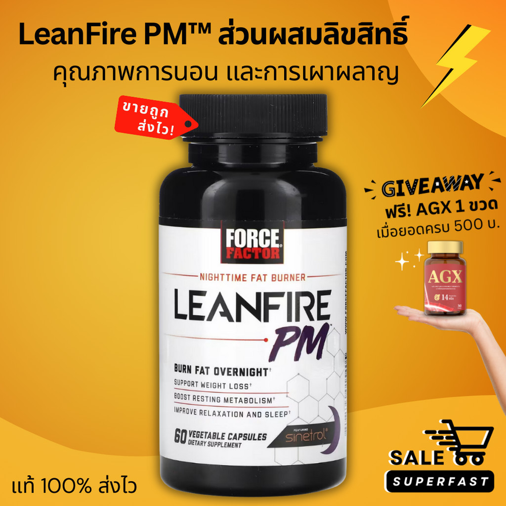 ผลิตใหม่ หมด.10/26, Force Factor, Leanfire PM, Nighttime Fat Burner, 60 แคปซูล | Shopee Thailand