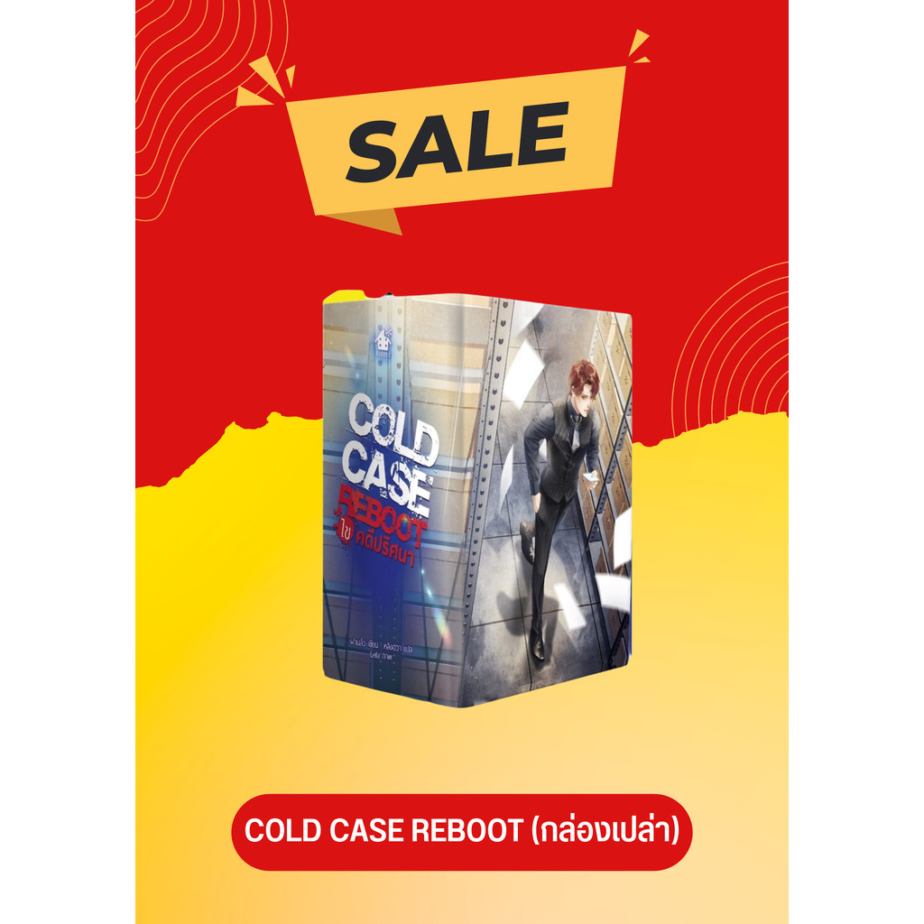 Box Cold Case Reboot (กล่องเปล่า) | Shopee Thailand