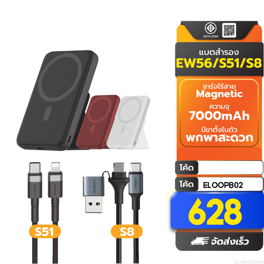 [628บ. ลดโหด] Eloop EW56 / S51 / S8 Magnetic 7000mAh แบตสำรองไร้สาย ...