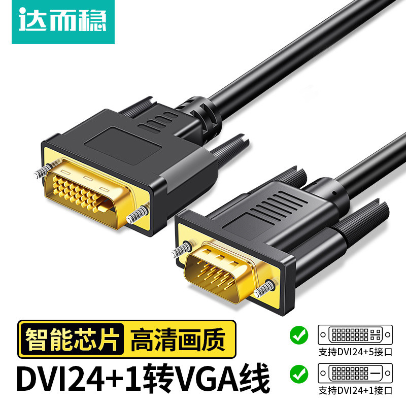 สายแปลง DVI เป็น VGA 24+1 ตัวผู้เป็นตัวผู้ สำหรับคอมพิวเตอร์ โฮสต์ แล็ป ...