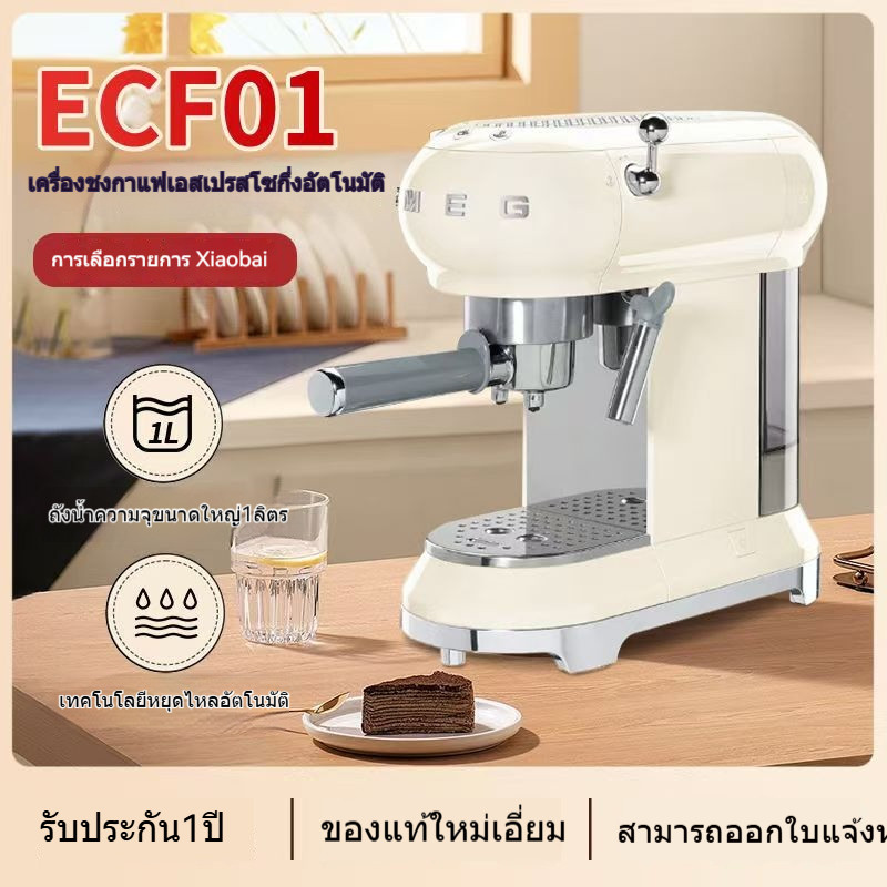 ⚡พร้อมส่ง⚡100% SMEG ECF01 50's Espresso Coffee Machine All-in-One Milk ...
