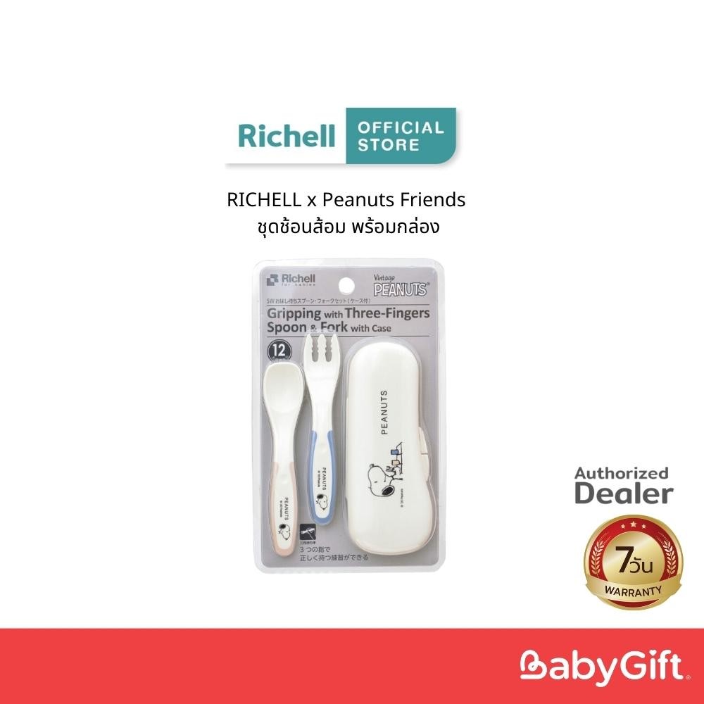 RICHELL x Peanuts Friends ชุดช้อนส้อม พร้อมกล่อง | Shopee Thailand