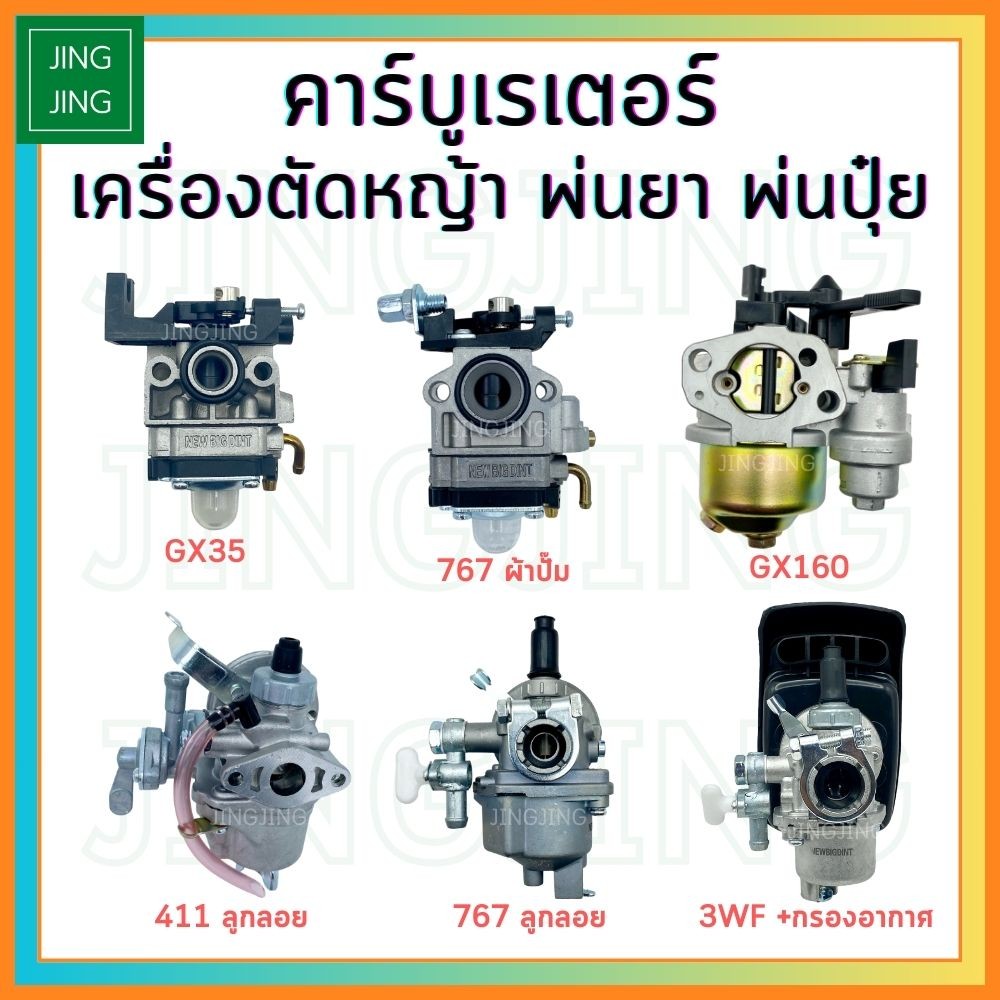 คาร์บูเรเตอร์ คาร์บูเครื่องตัดหญ้า GX35 411ลูกลอย 767ผ้าปั๊ม 767ลูกลอย GX160 3WF เครื่องตัดหญ้า ...