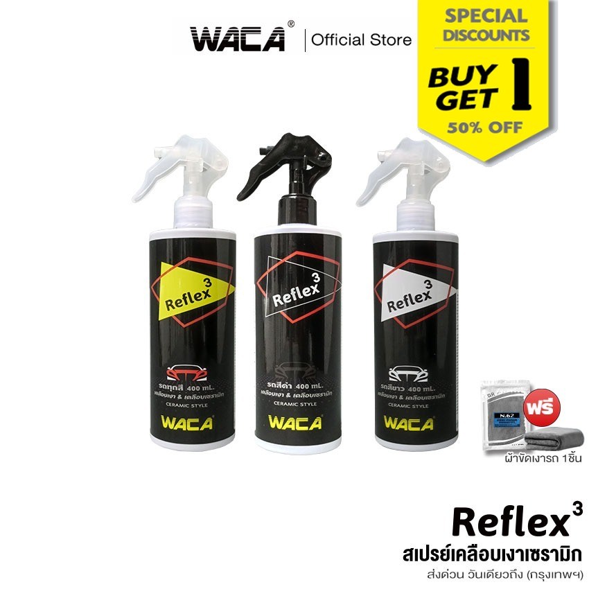 [กด 2 ชิ้น เพื่อรับ 1 แถม 1] WACA Reflex 3 (สูตรใหม่ 400มล.)สเปรย์เคลือบสีรถชนิด Ceramic Coating ...