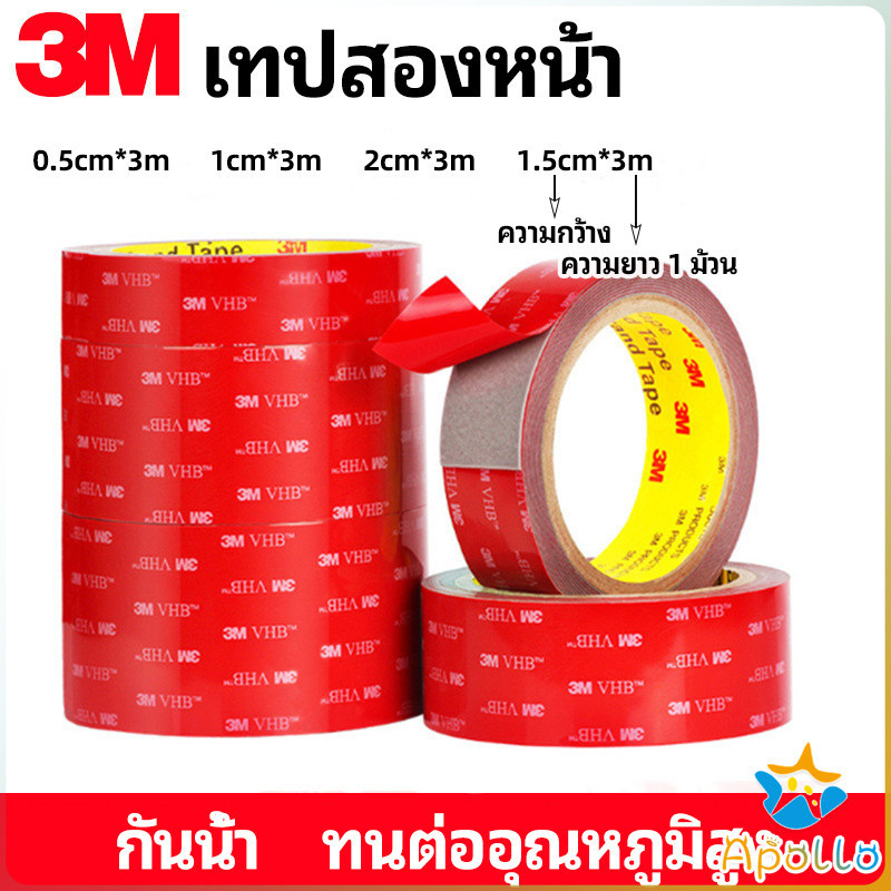 Apollo เทปกาวสองหน้า 3M กาวโฟม เทปกาวสองหน้ากันน้ำ 3M double-sided tape ...