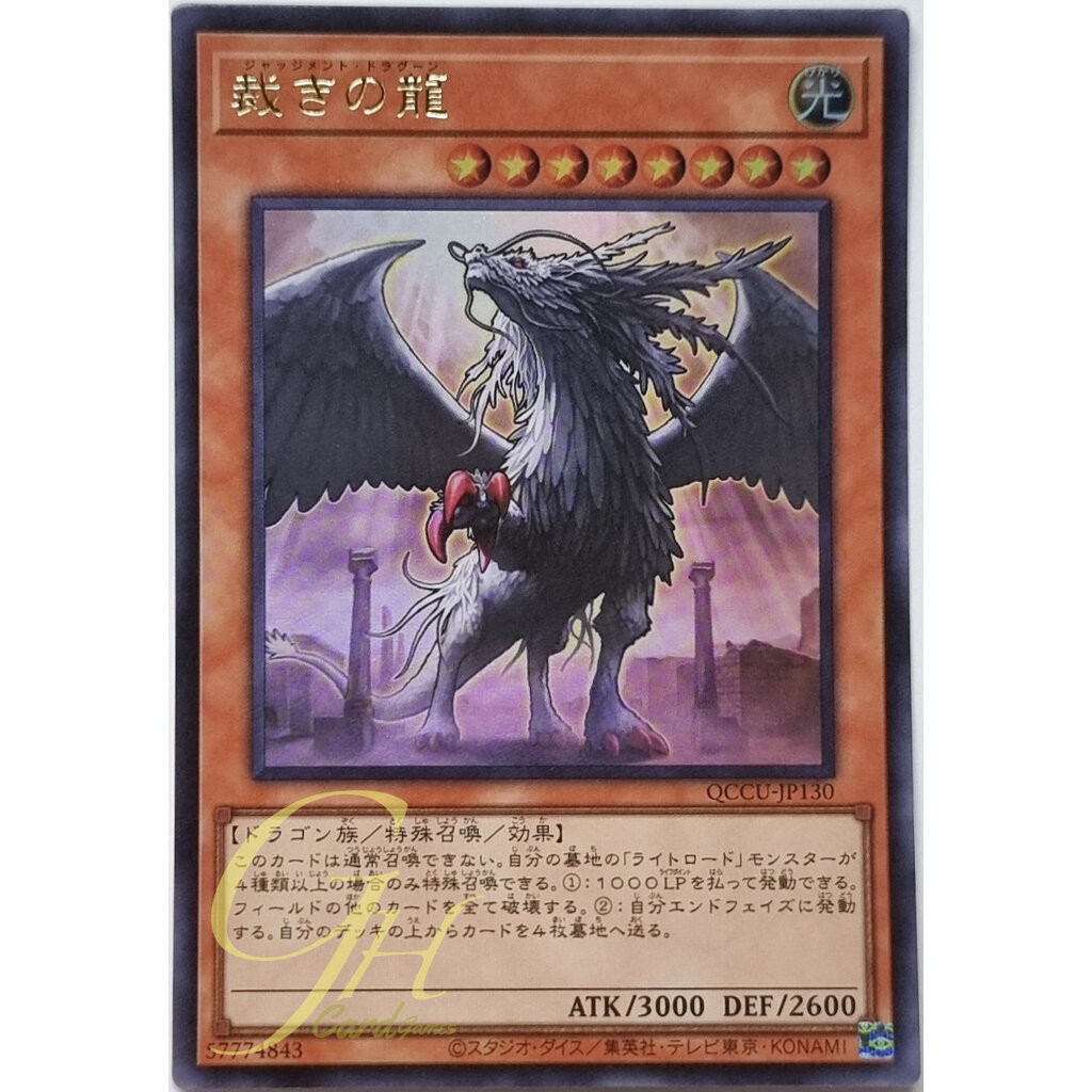 Yugioh [QCCU-JP130] Judgment Dragon (Ultra Rare) | Shopee Thailand