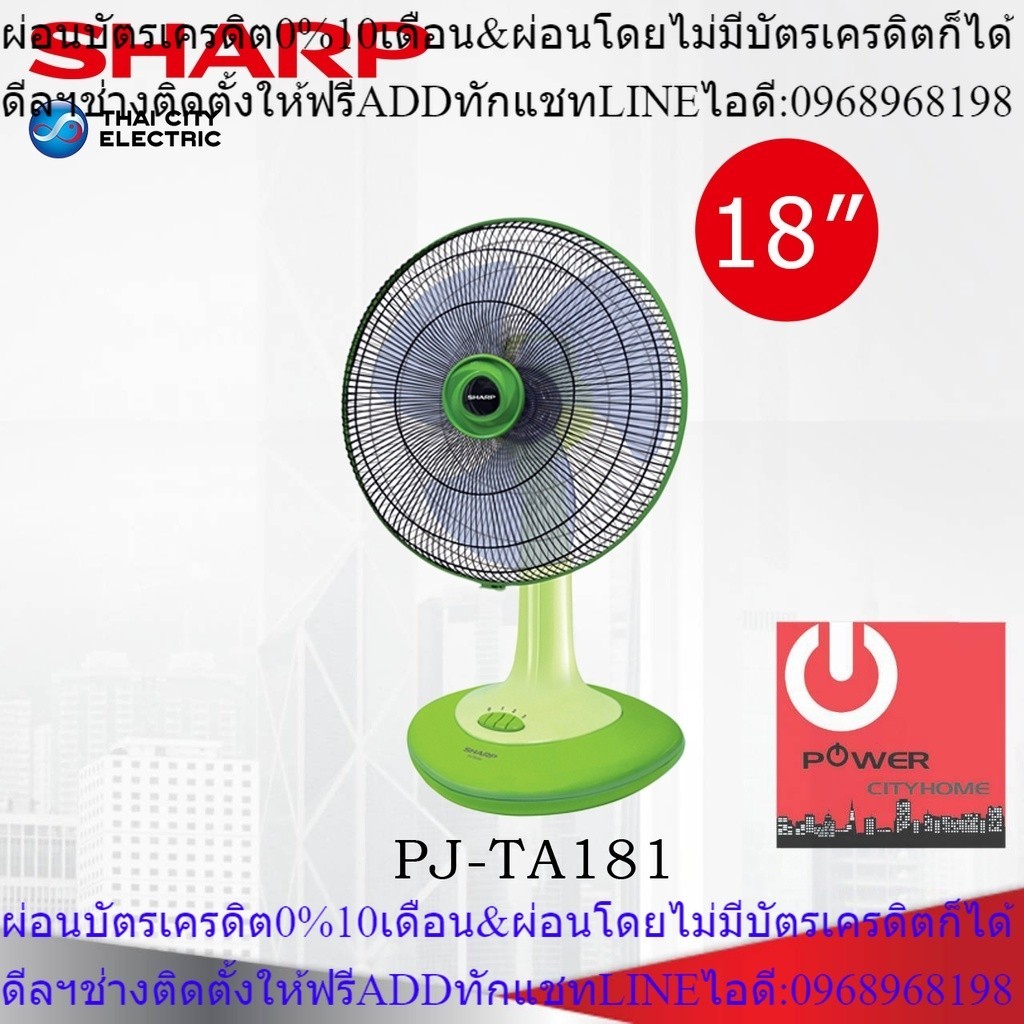 พัดลมชาร์ป 18 นิ้ว แบบตั้งโต๊ะ รุ่น PJ-TA181 | Shopee Thailand
