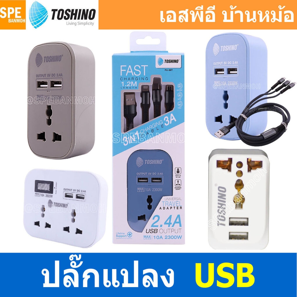 [ 1ชุด ] ปลั๊กแปลง AC ยูนิเวอร์ซัล พร้อม USB PU-10 , PU-16A , PU-E , PU-SET Adapter Plug ...
