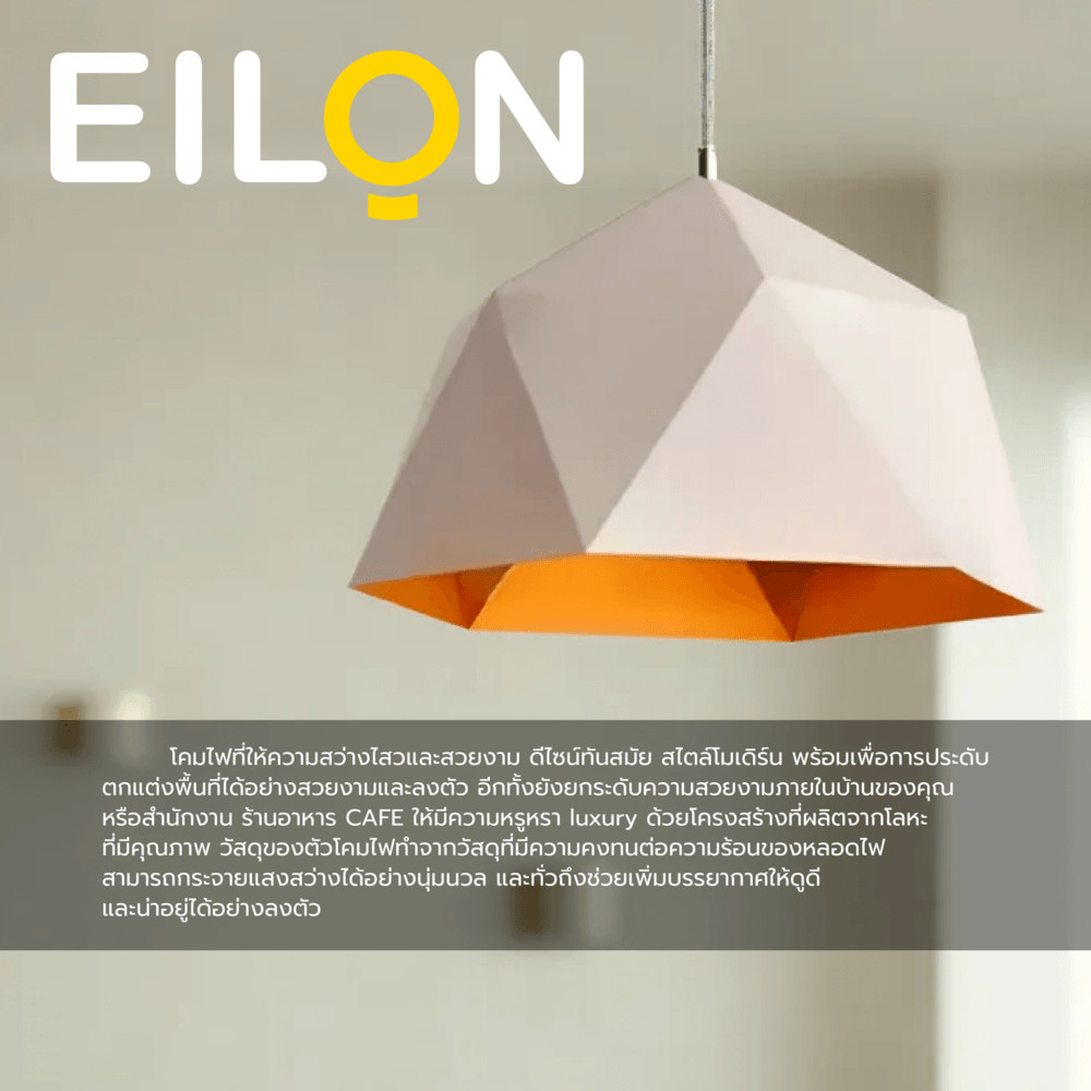 ShopKB EILON โคมไฟแขวนเพดาน ขั้วE27 รุ่น CDD2023-808 สีขาว ยืนหนึ่งในไทย | Shopee Thailand