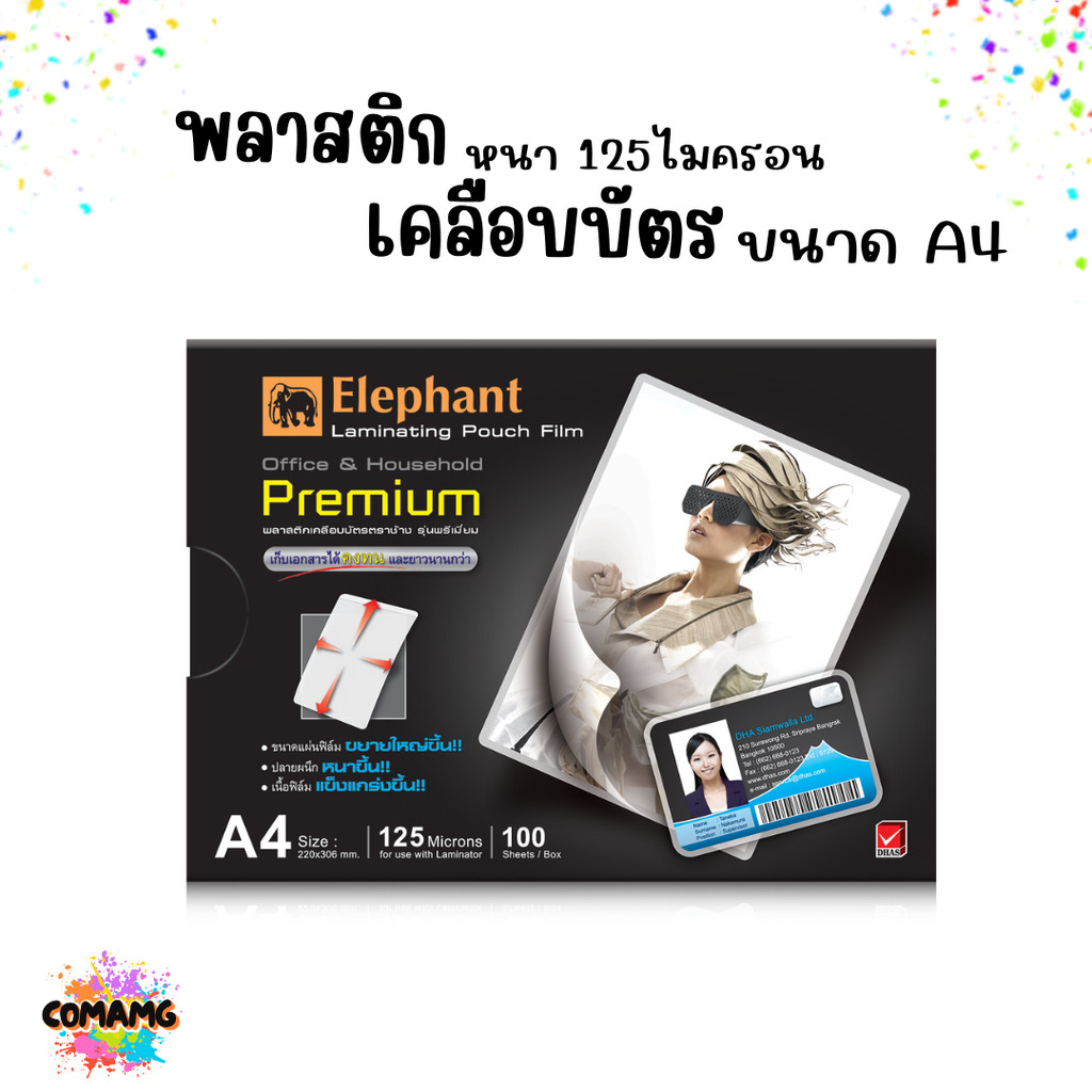 พลาสติกเคลือบบัตร ขนาดA4 ตราช้าง/elfen หนา125 ไมครอน (กล่อง100 แผ่น ...