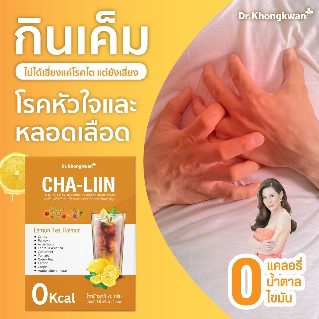 ส่งฟรี ราคาพิเศษลดราคา50% Cha-Liin ชาลดบวม ชาคุณหมอของขวัญ ขับโซเดียม ให้ความสดชื่นกับร่างกาย ...