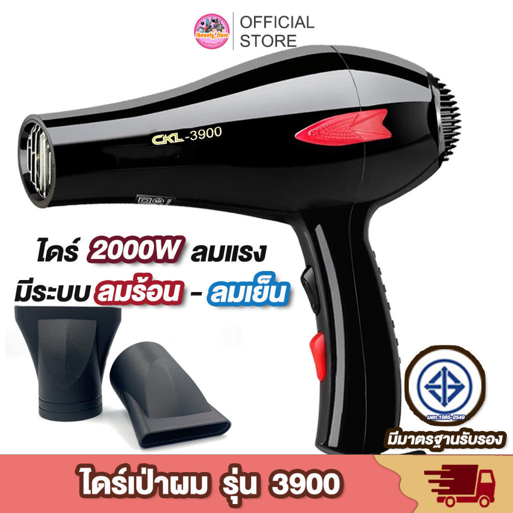 🔥พร้อมส่ง🔥 ไดร์เป่าผม 2000 W มีลมร้อน ลมเย็น JMF หรือ CKL 3900 ไดรฟ์เป่าผม ไดร์ ไดร เป่าผม ไดร ...
