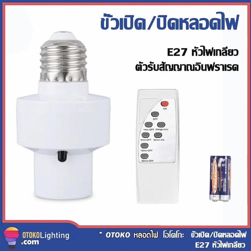 【หลอดไฟ+ขั้ว】มีรีโมท Remote หลอดไฟ LED E27 220V ชุดหลอดไฟ หลอดไฟไร้สาย แสงขาว/แสงวอร์ม พร้อมส่ง ...