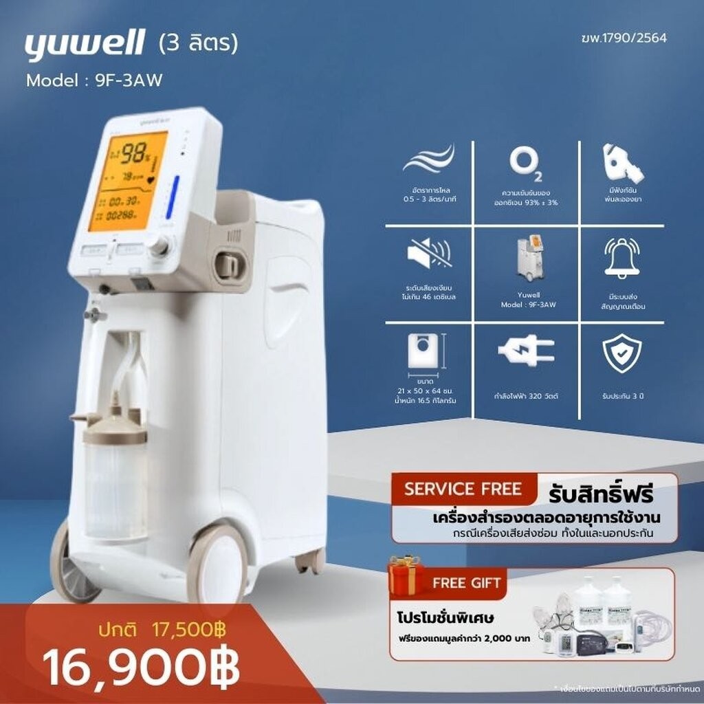เครื่องผลิตออกซิเจน ขนาด 3 ลิตร Yuwell รุ่น 9F-3AW ประกันศูนย์ไทย 3 ปี | Shopee Thailand