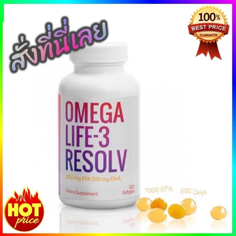Omega Resolve Omega Life-3 Resolv 120 เม็ด (Import) ของแท้ | Shopee ...