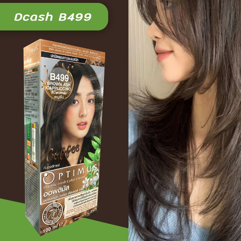 ดีแคช ออพติมัส B499 น้ำตาลหม่นคาปูชิโน่ ฮิตมาก ครีมย้อมผม DCASH Optimus 499 Brown Ash Cappuccino ...