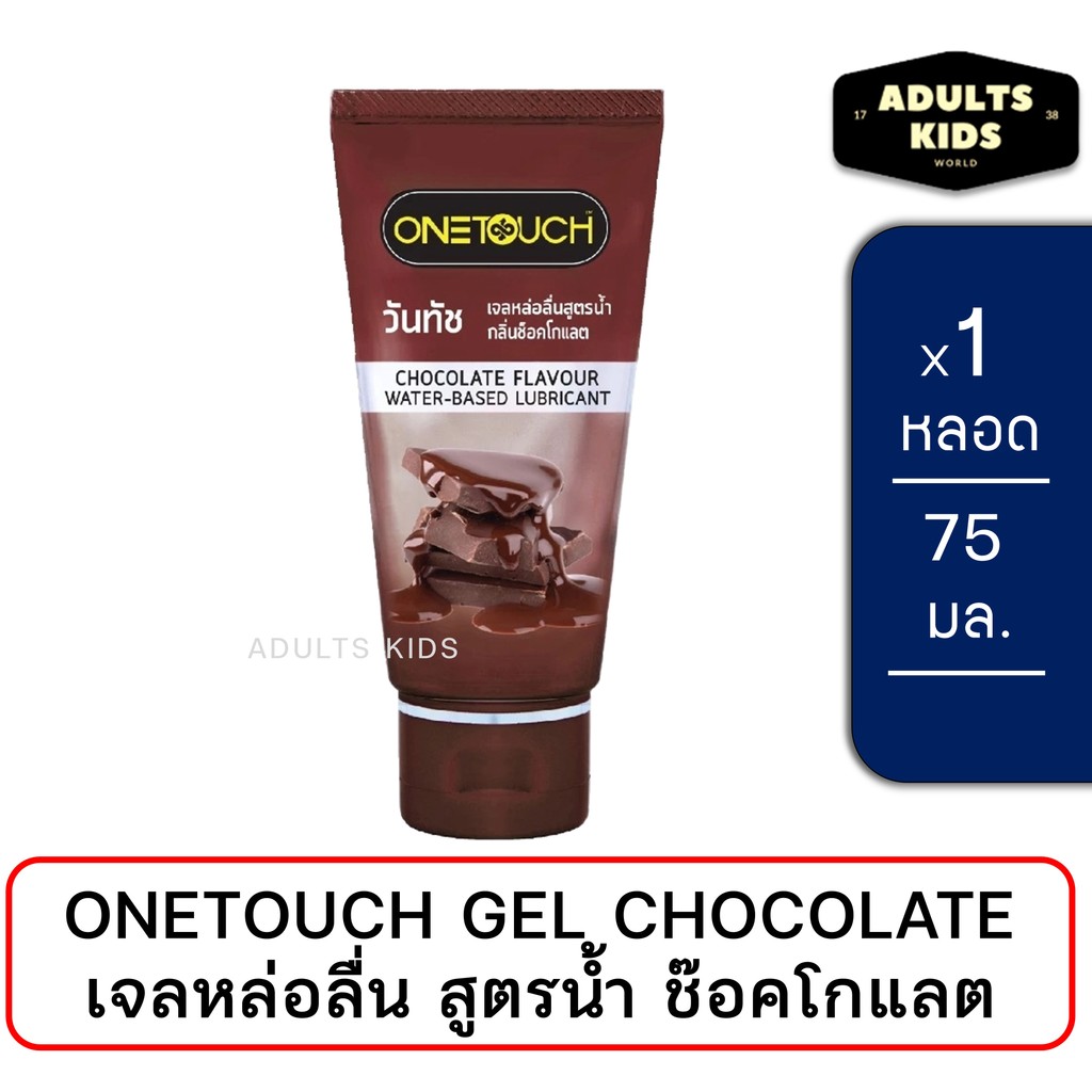 Onetouch Gel Chocolate วันทัช เจลหล่อลื่น กลิ่นช็อคโกแลต ขนาด 75 มล. ...