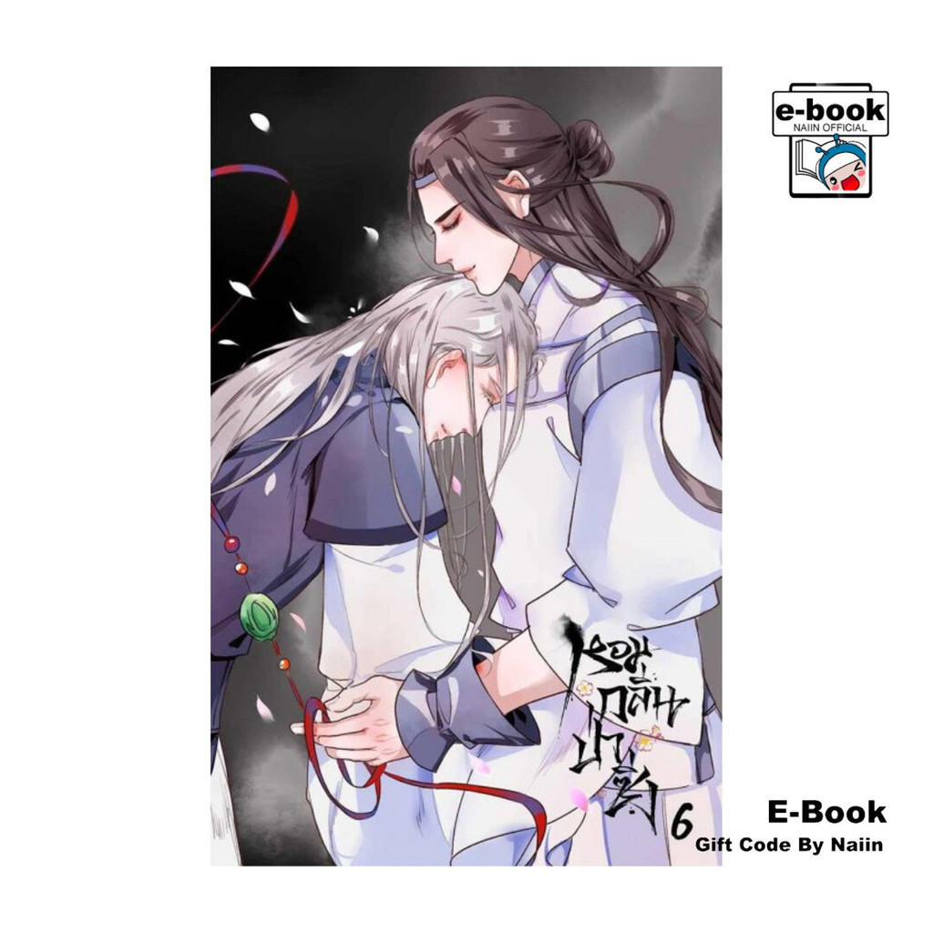 [E-Book Digital code] หอมกลิ่นป่าซิ่ง เล่ม 6 - Lilac | Shopee Thailand