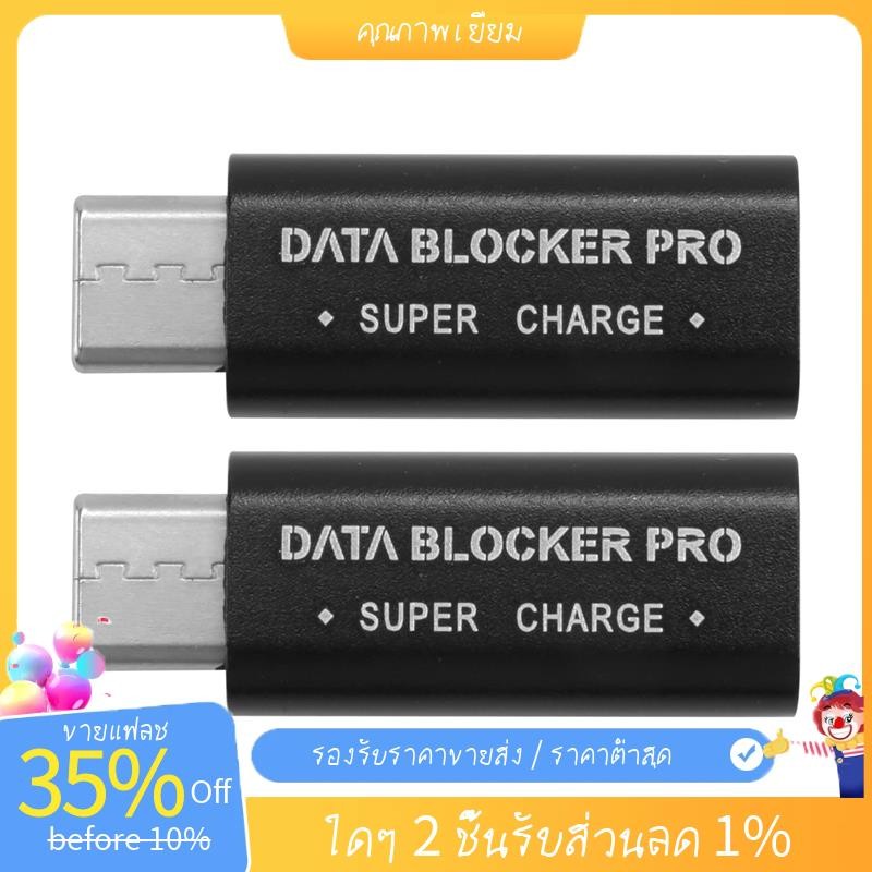 2pcs USB Type-C Data Blocker USB-C Juice Jack Adapter รองรับ Quick Charge (50V/5A) หยุดข้อมูลการ ...